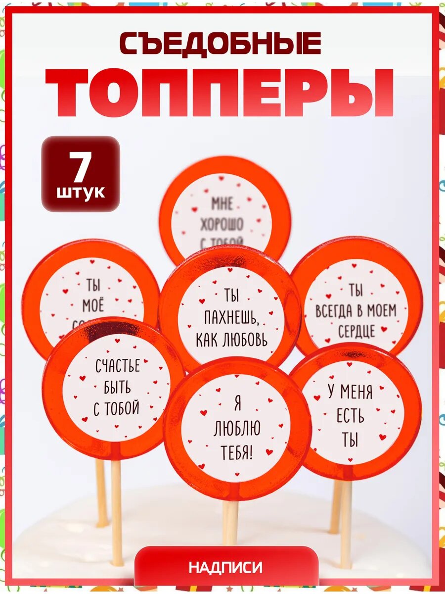 Топпер на торт. Надписи на 14 февраля