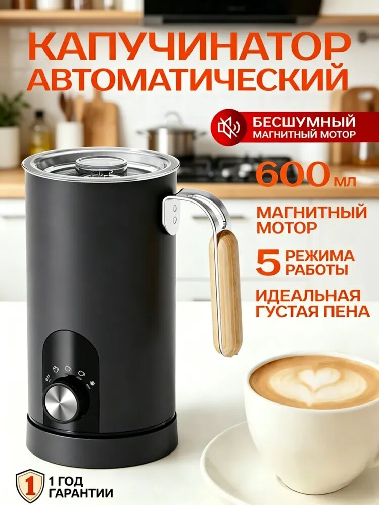 Капучинатор и вспениватель для молока электрический