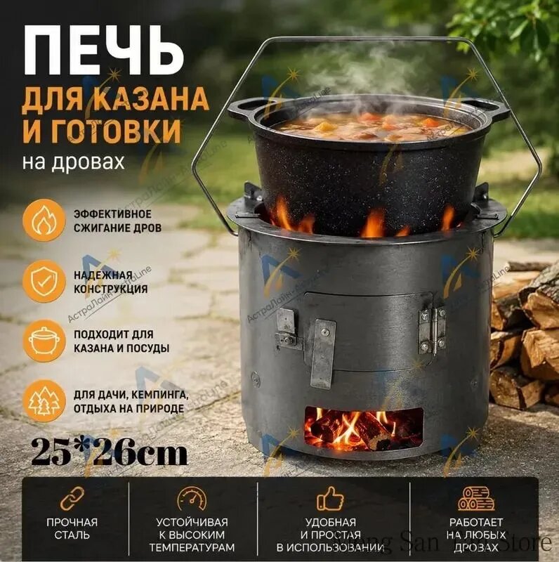 Дровяная печь под казан уличная печка для готовки, переносная металлическая печь для дачи и кемпинга