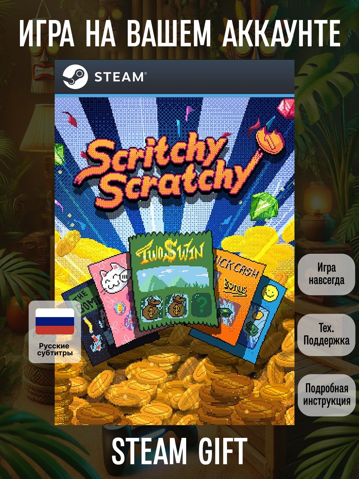 Scritchy Scratchy | Steam (PC) | Казуальные игры | Цифровая версия