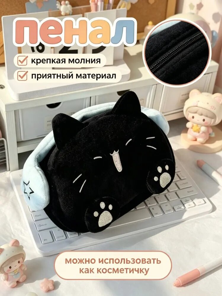 Плюшевый пенал Котик с наушниками, милый, большой объем, для школы