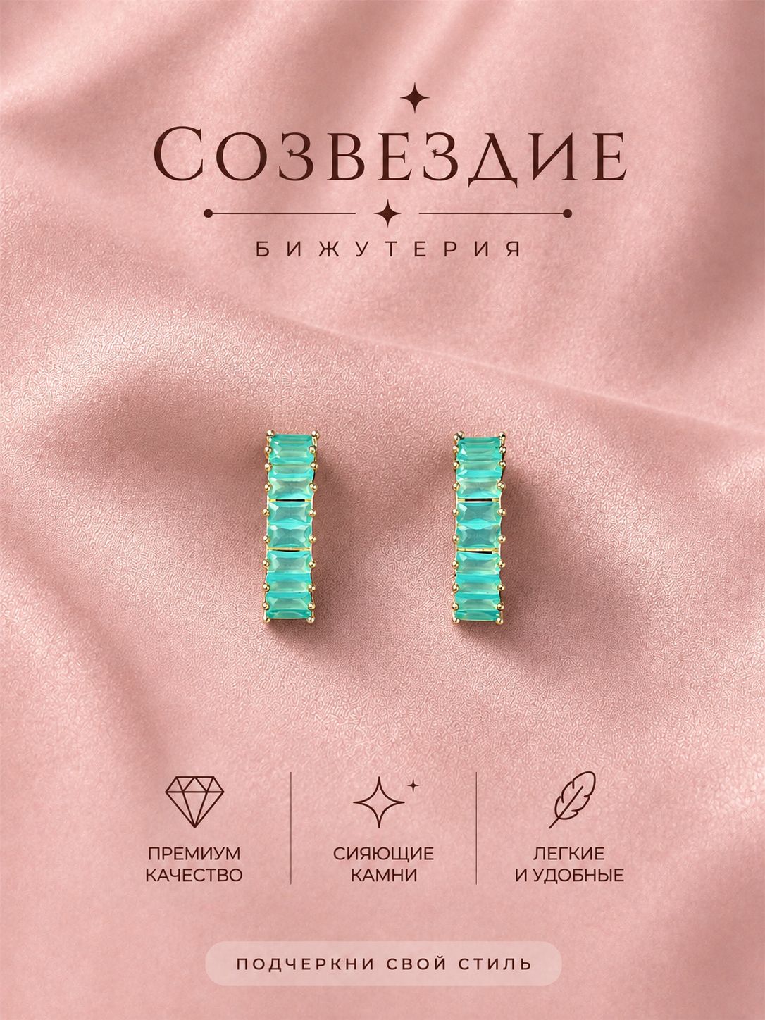 Серьги, искусственный камень