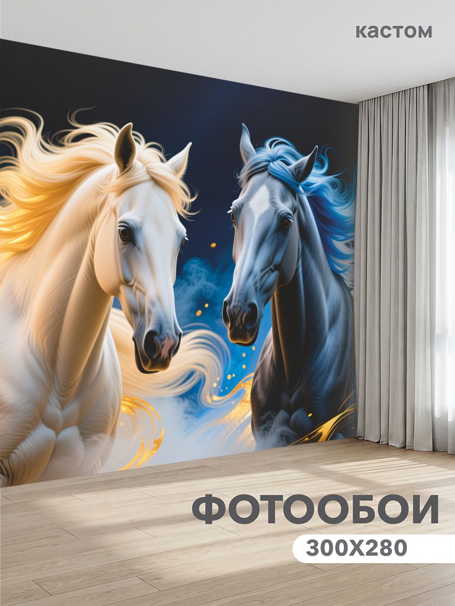 Фотообои на стену флизелиновые 3d Лошадь 300х270 см