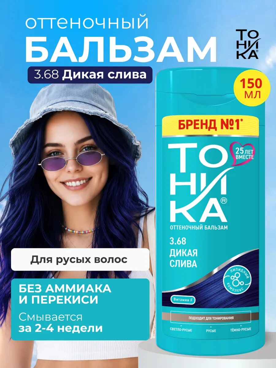 Оттеночный бальзам для тонирования тоник Дикая слива 3.68