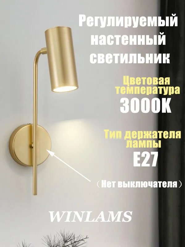 WINLAMS Настенный светильник, E27, 5 Вт