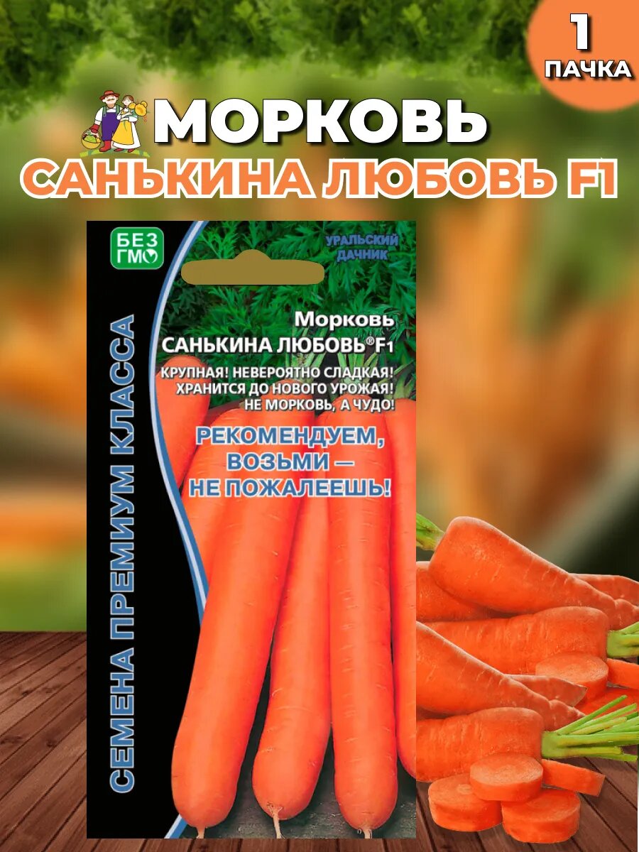Семена моркови Санькина любовь, 1гр