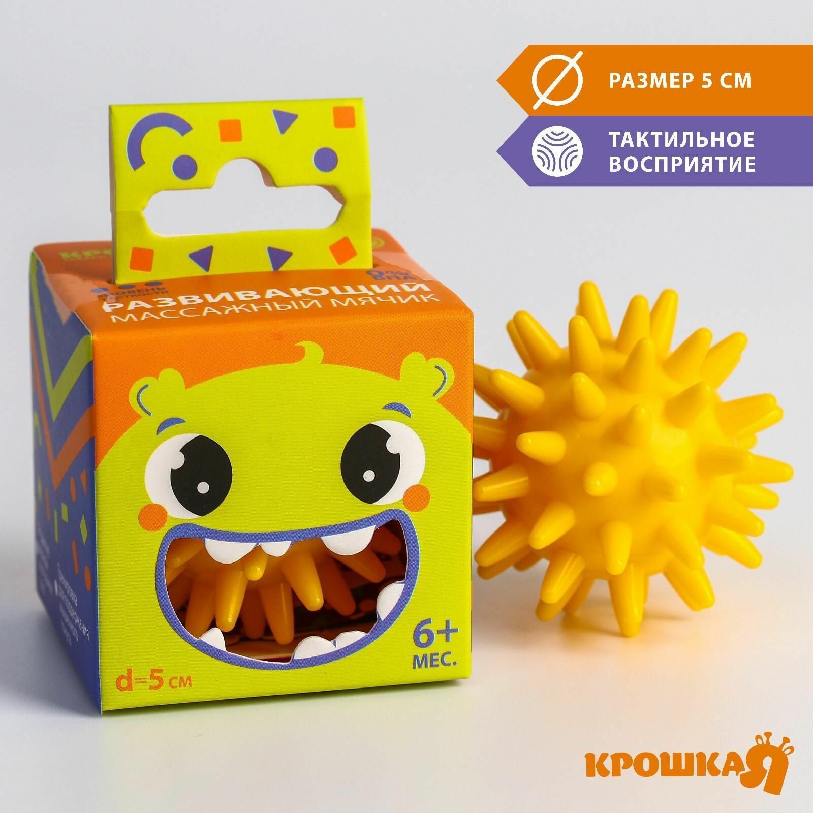 Развивающий массажный мячик с шипами для ванной, Веселый Ежик, твердый, d 5 см, цвет Микс