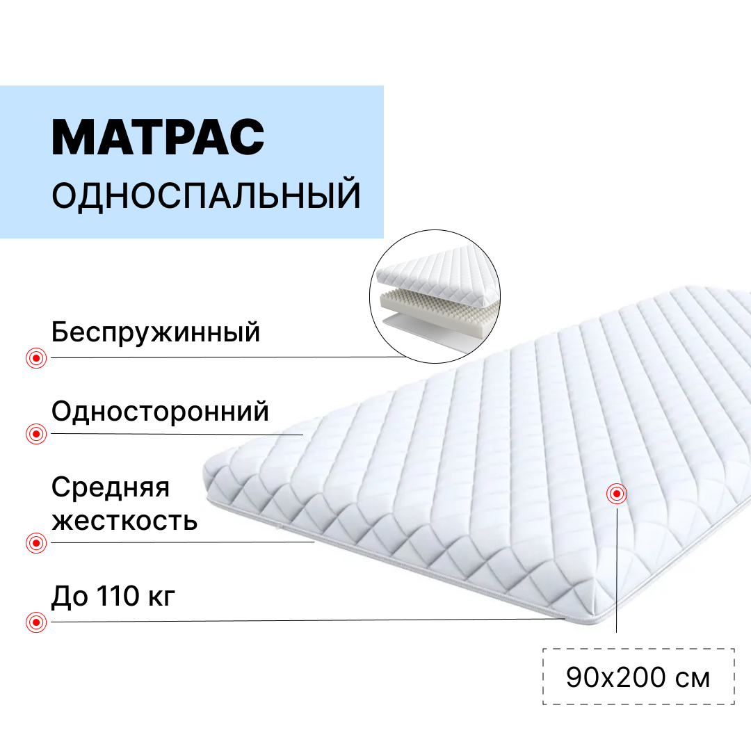 Матрас односторонний беспружинный средней жесткости викинг агвид, 90х200 см