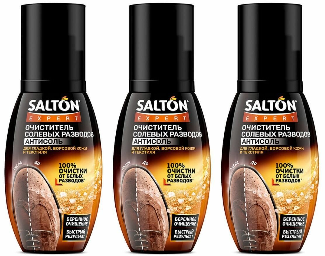 Salton Очиститель разводов для обуви от соли и реагентов Expert Антисоль, 100 мл, 3 шт