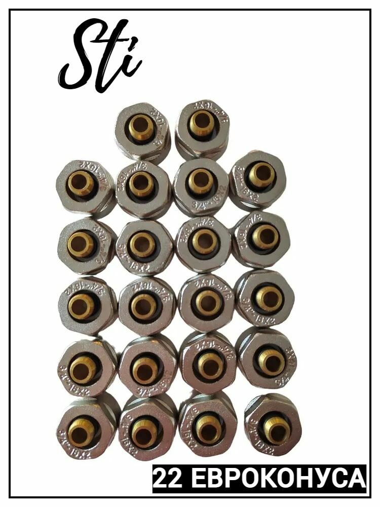 Евроконус для коллектора 3/4"х16х2,0 STI комплект 22 шт.