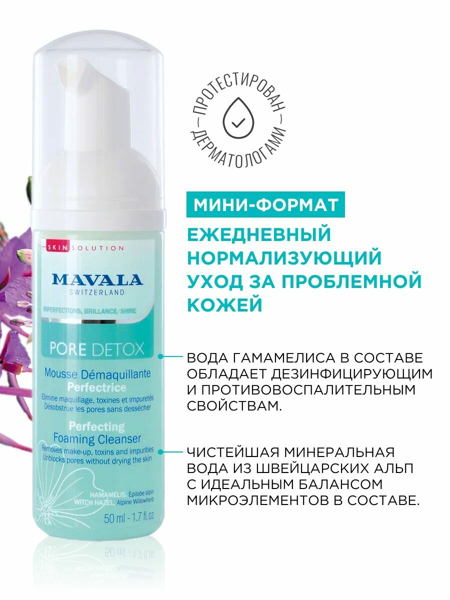 Очищающая Пенка для умывания 50ml 9054250