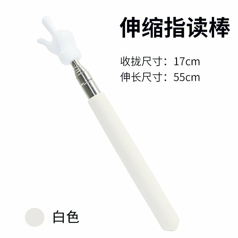 Телескопическая стальная дубинка, детский указатель для чтения, указка для учителя, домашняя указка, указка-ручка 55 см белая