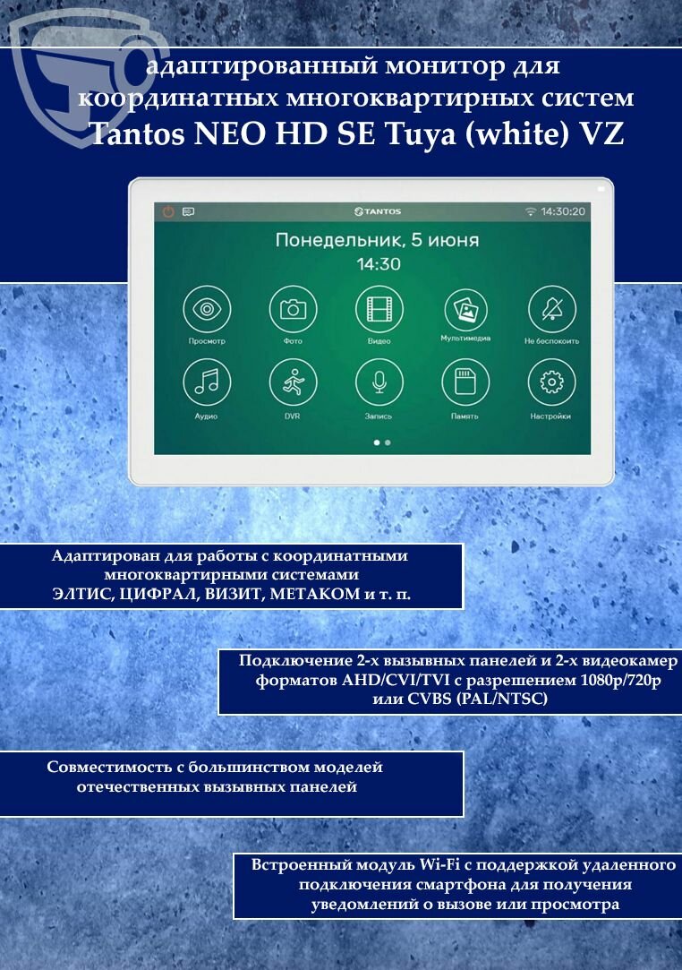 Монитор видеодомофона Tantos NEO HD SE Tuya (White) VZ