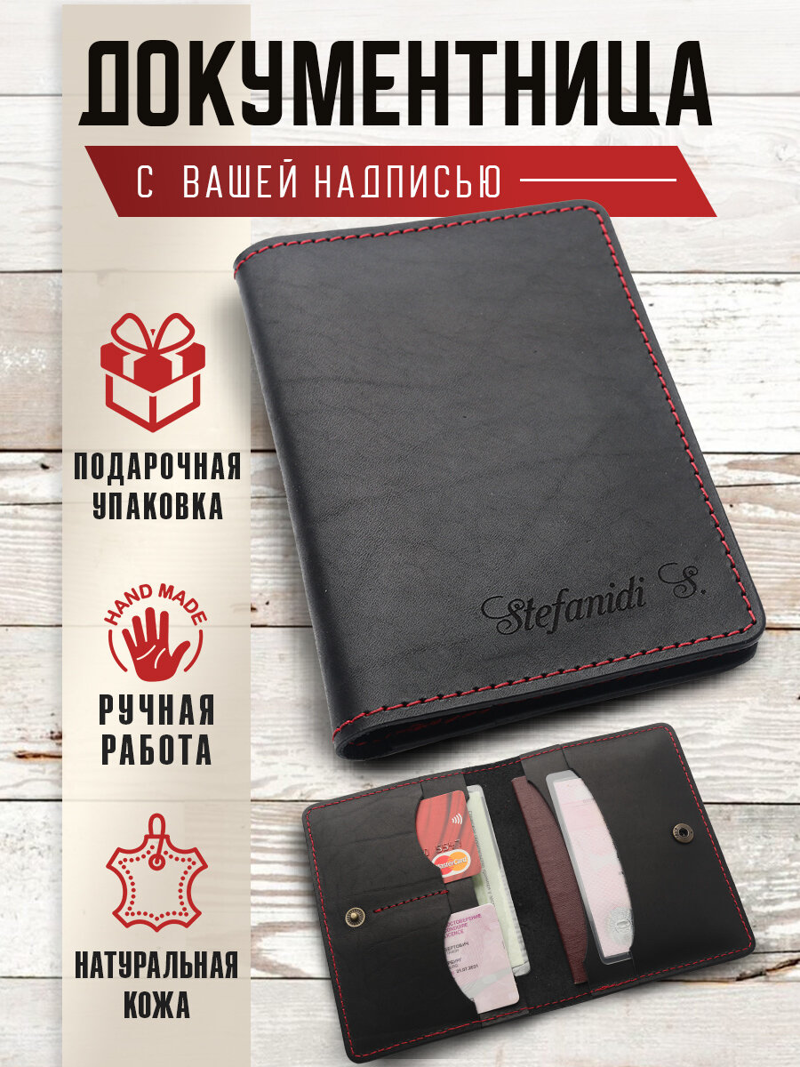 Документница для автодокументов