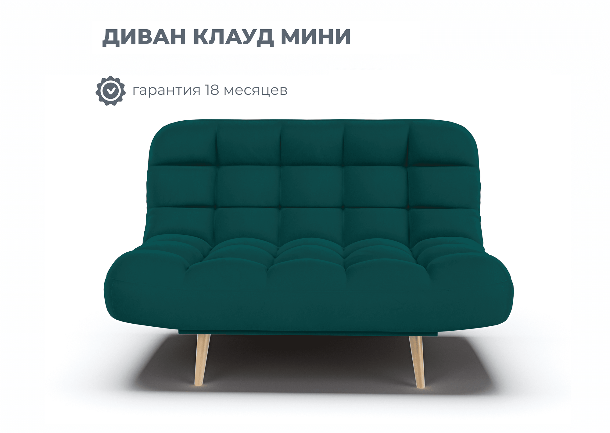 Диван раскладной, клик-кляк Клауд Мини, Легкомаркет, в цвете сине-зеленый (Велутто 20)