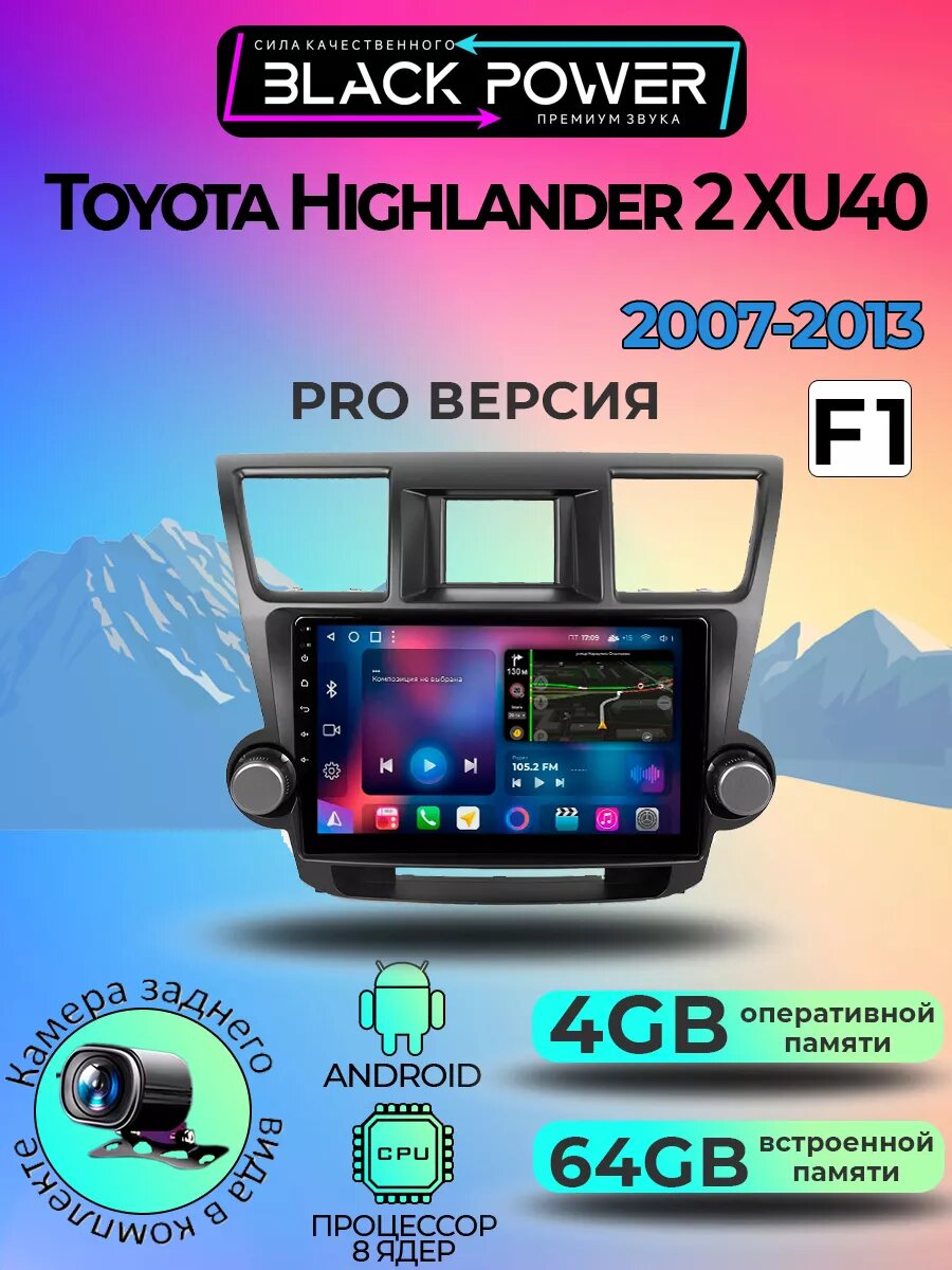 Магнитола для Toyota Highlander 2 XU40 4+64Gb, Bluetooth, FM/AM, GPS