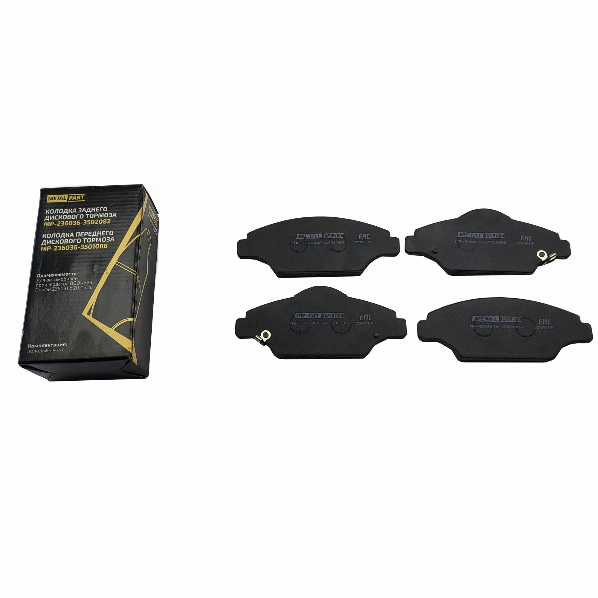 Колодка тормозная дискового тормоза для а/м УАЗ Профи 236031 "Полуторка" (передняя) комплект