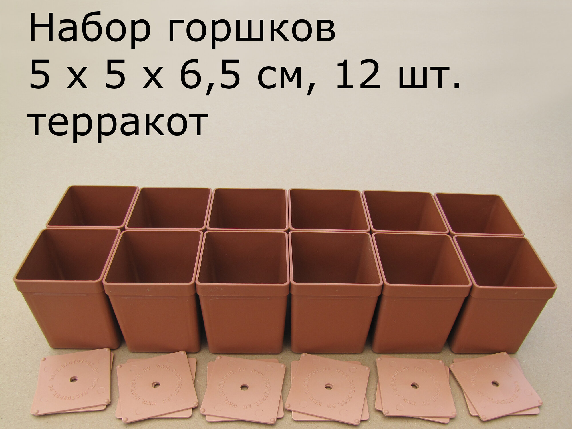 Горшки для суккулентов квадратные со съемным донышком. 5 х 5 х 6,5 см, терракот, набор 12/24/36 шт.