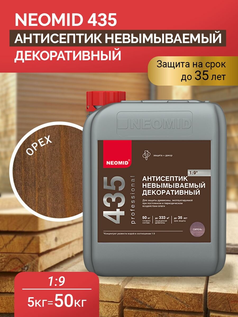 Антисептик-консервант для дерева деревозащитный Neomid 435 декоративный невымываемый для внутренних и внешних работ, защита от плесени и гниение, насекомых концентрат орех 5 кг