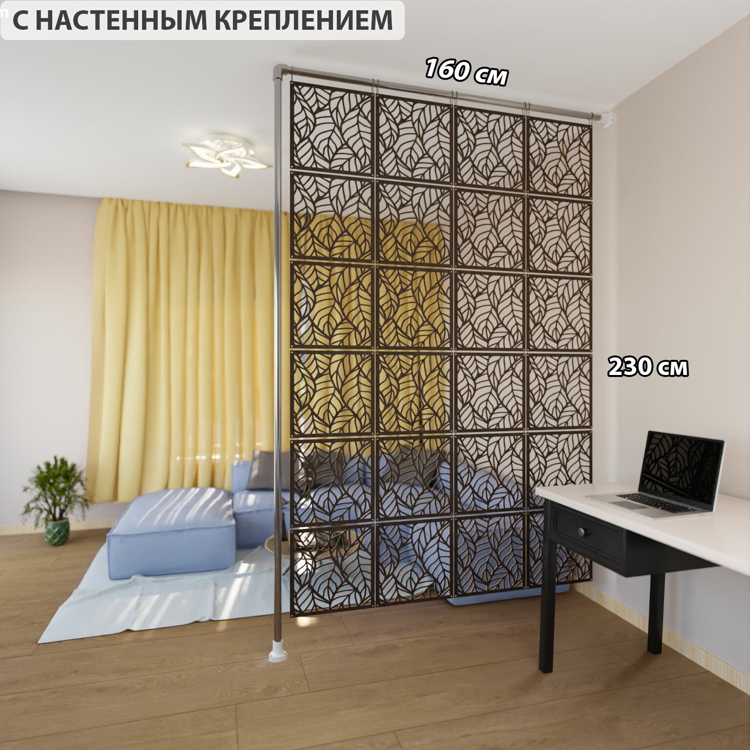Ширма перегородка для зонирования 230*160 Крепление на стену