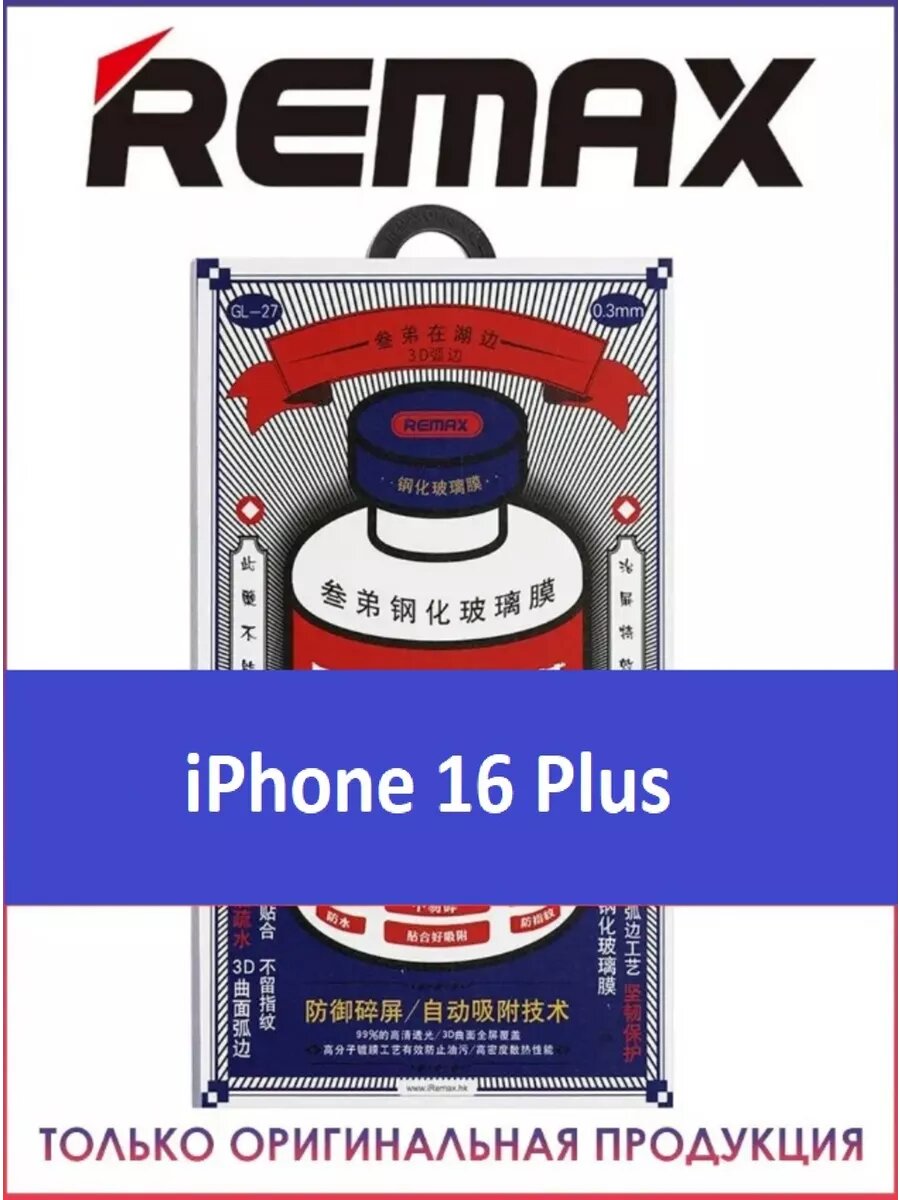 Защитное стекло Remax Gl-27 для iPhone 16 PLUS