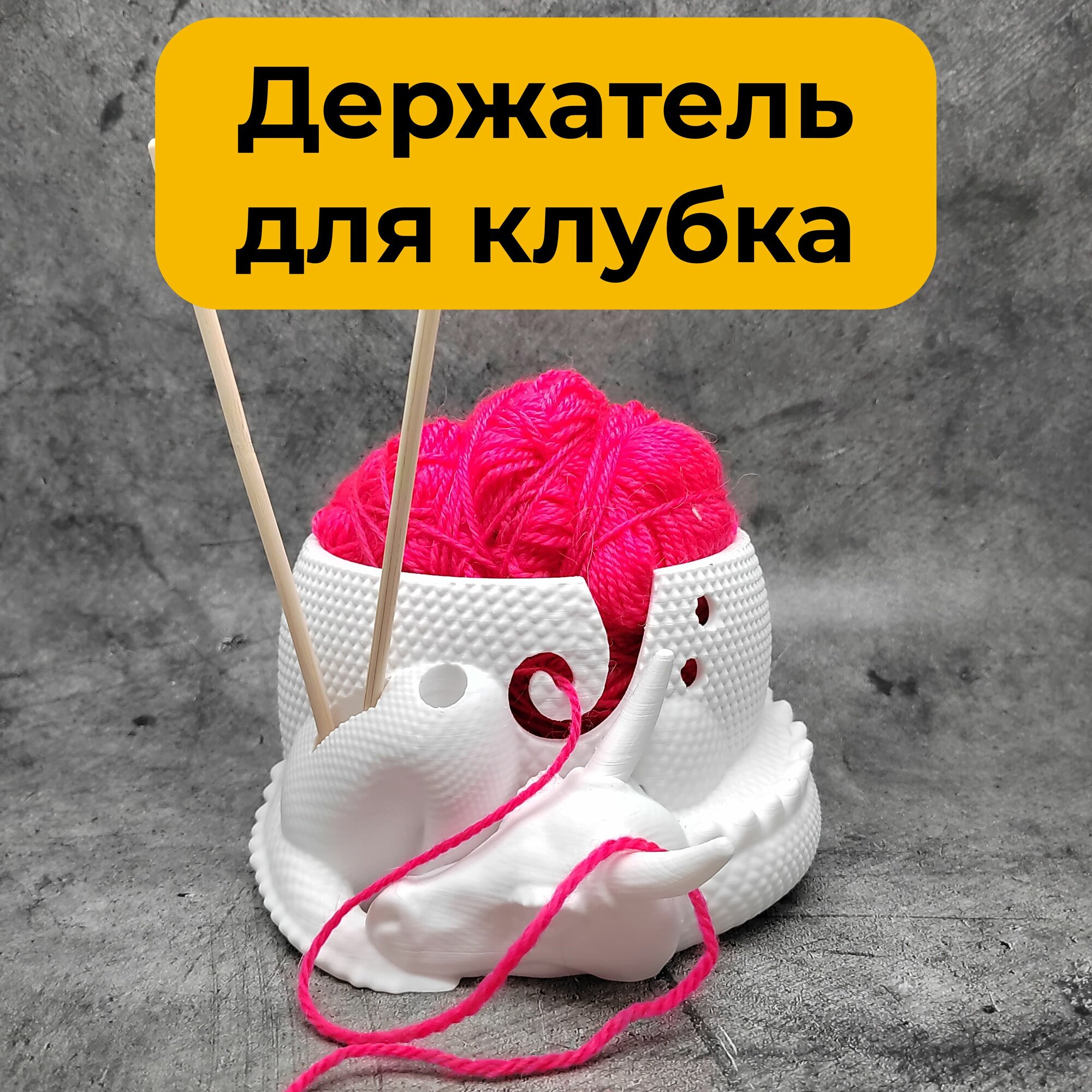 Дракон-клубочница