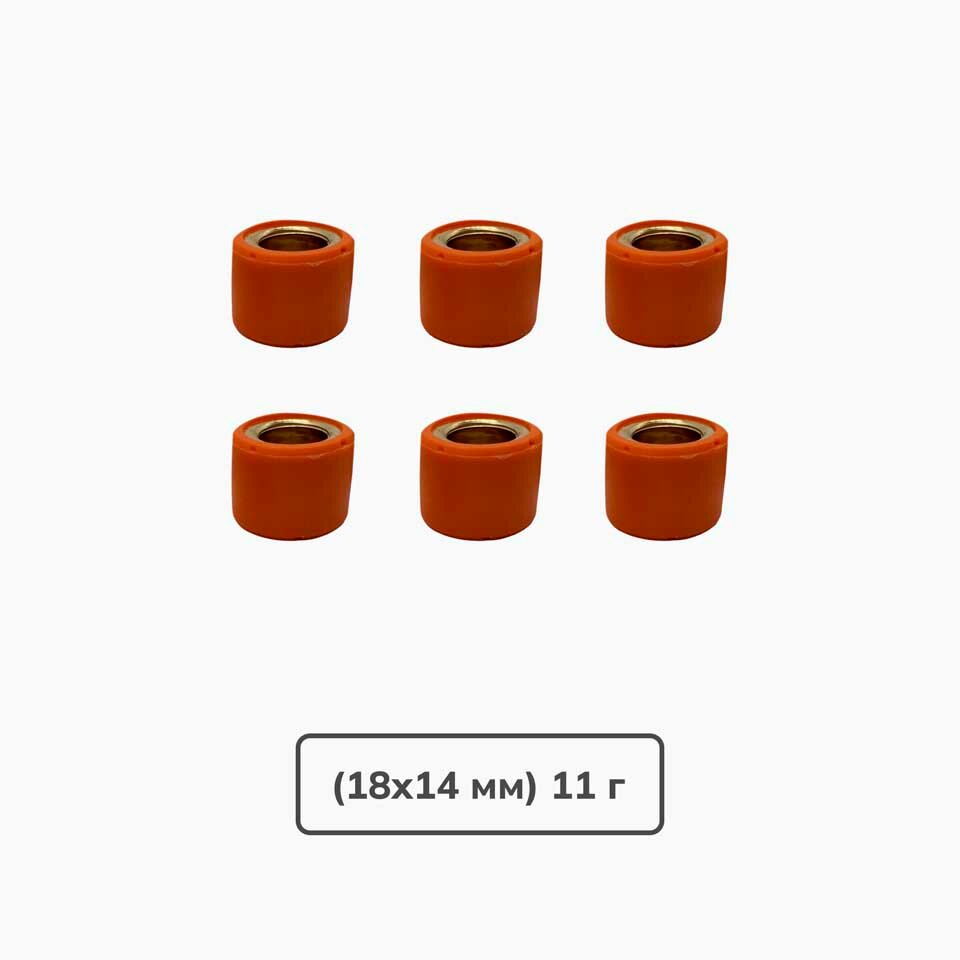 Грузики вариатора (18*14) 11 гр. на скутер, квадроцикл 152QMI, 157QMJ, ATV150 (6шт)