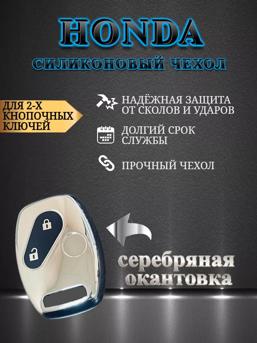 Чехол для ключа Honda