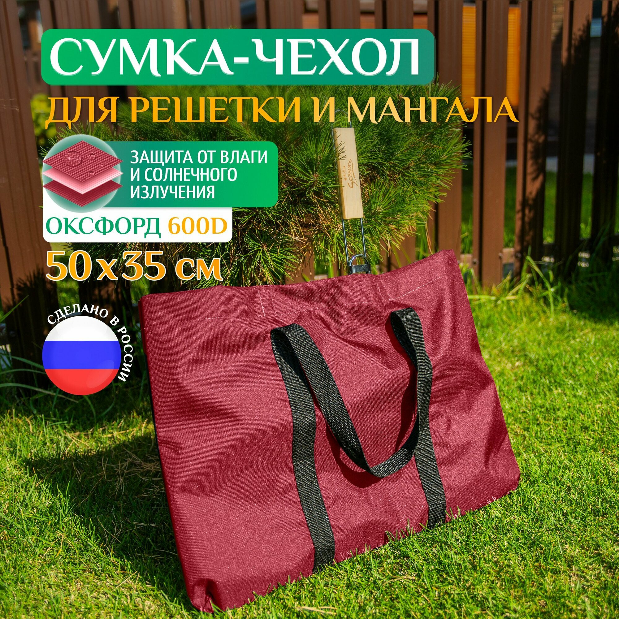 Чехол для мангала и решетки Fler, водонепроницаемый, 50х35 см, бордовый