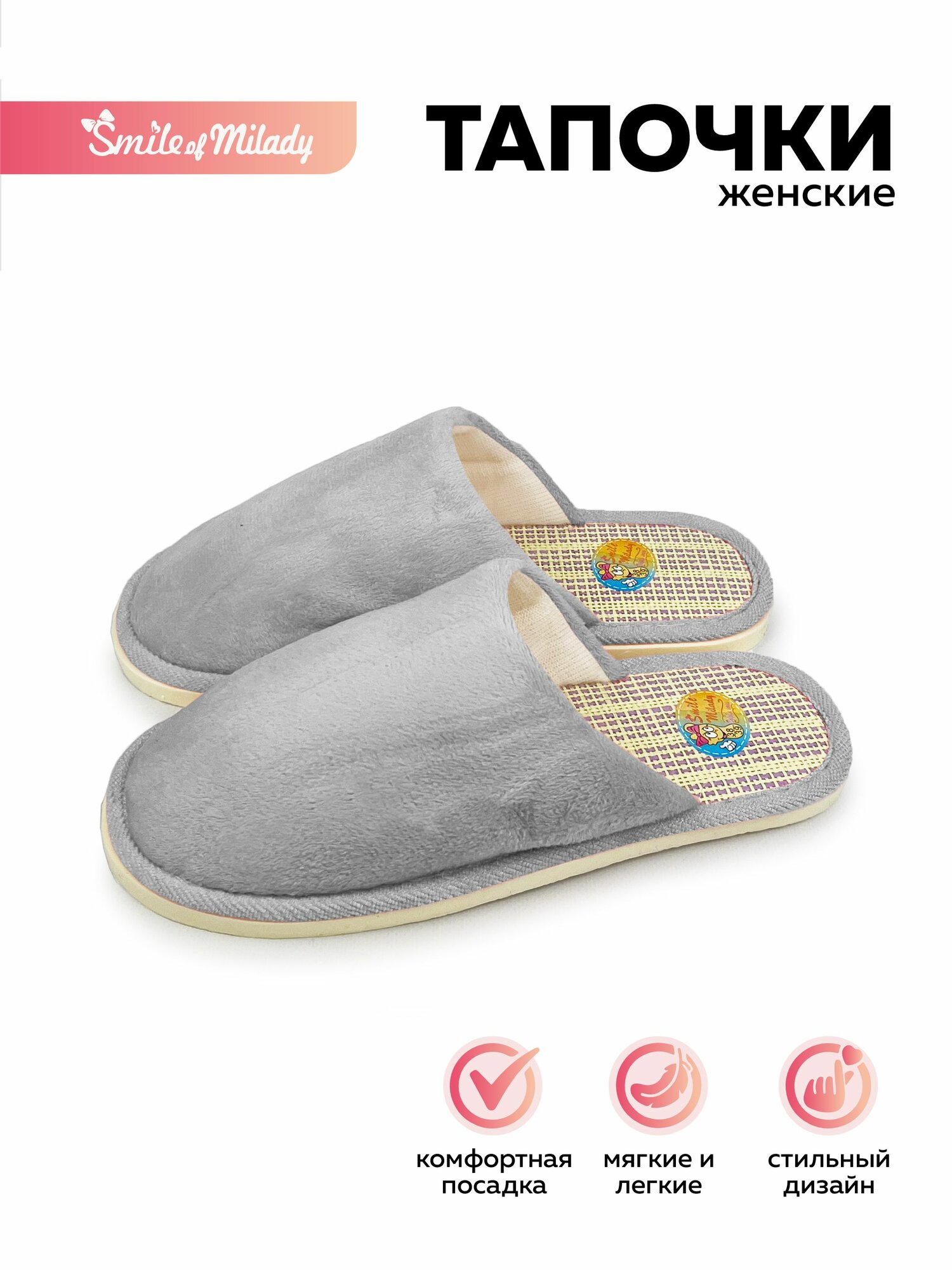 Тапочки