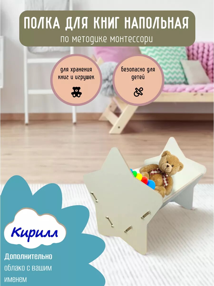 Полка напольная для книг в детскую монтессори