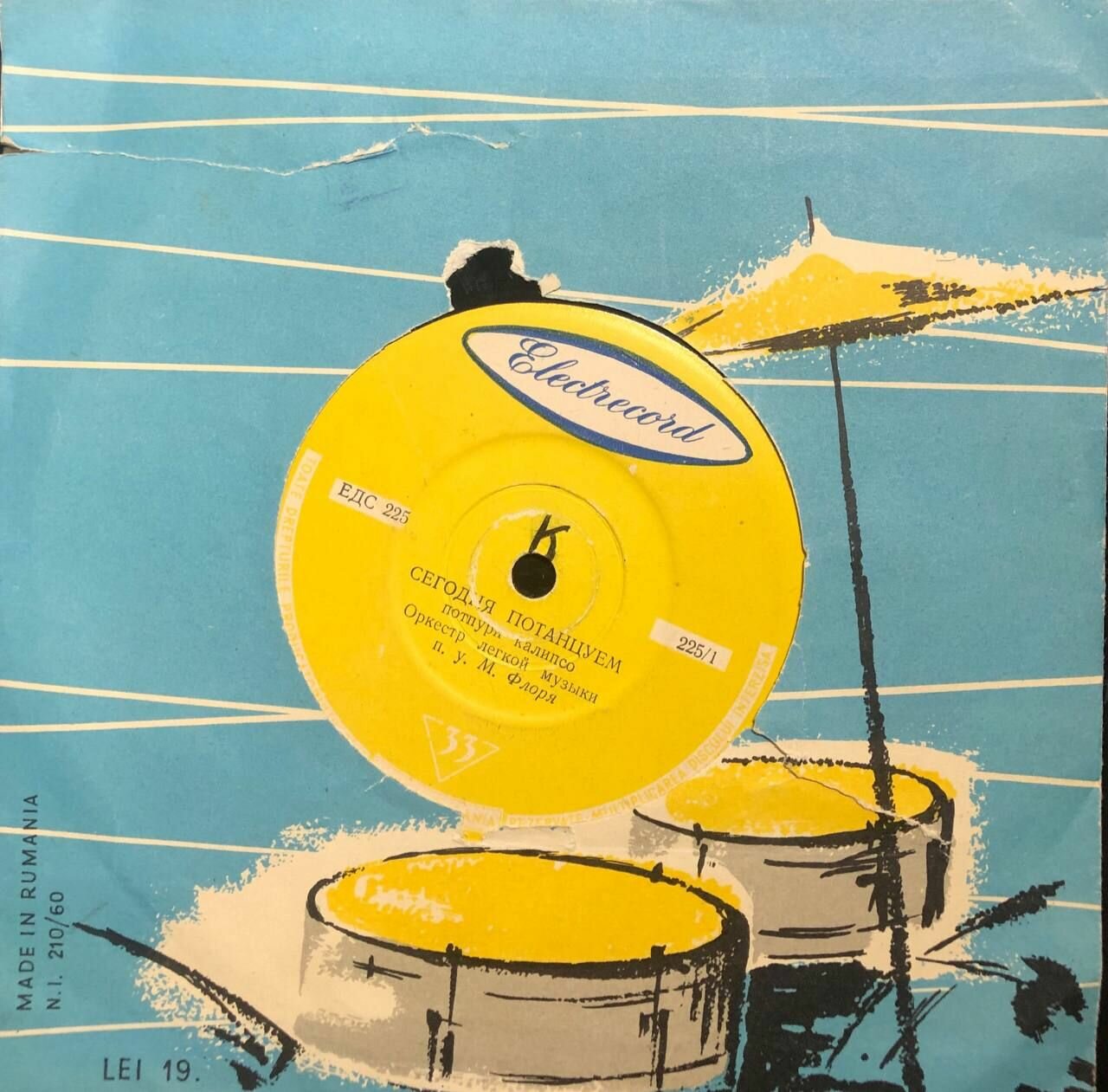 Various - Сегодня Потанцуем (Потпурри Калипсо) (7"LP Electrecord, Romania, 1961, EX/EX)