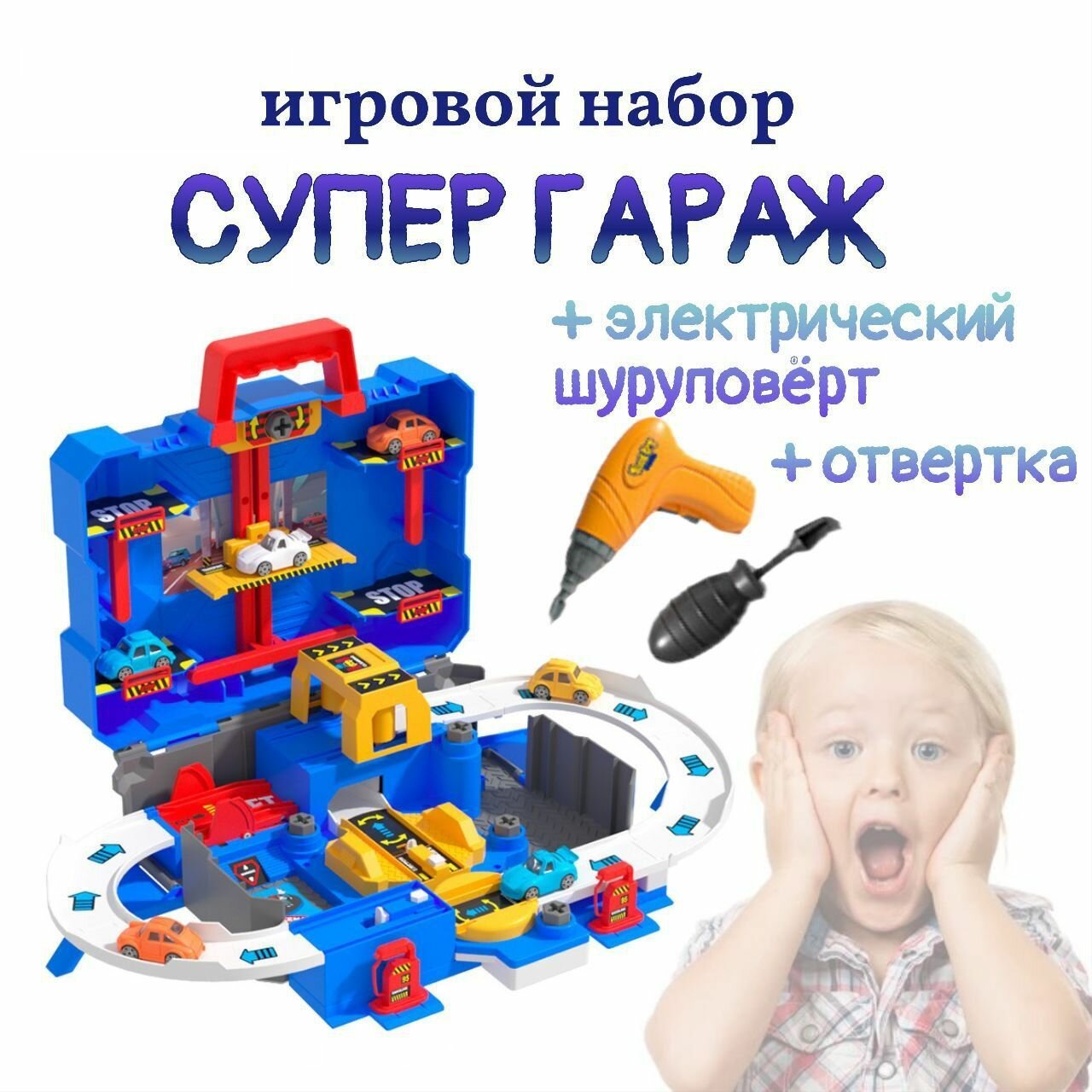 Игровой набор Гараж супер интерактивная игрушка для мальчиков
