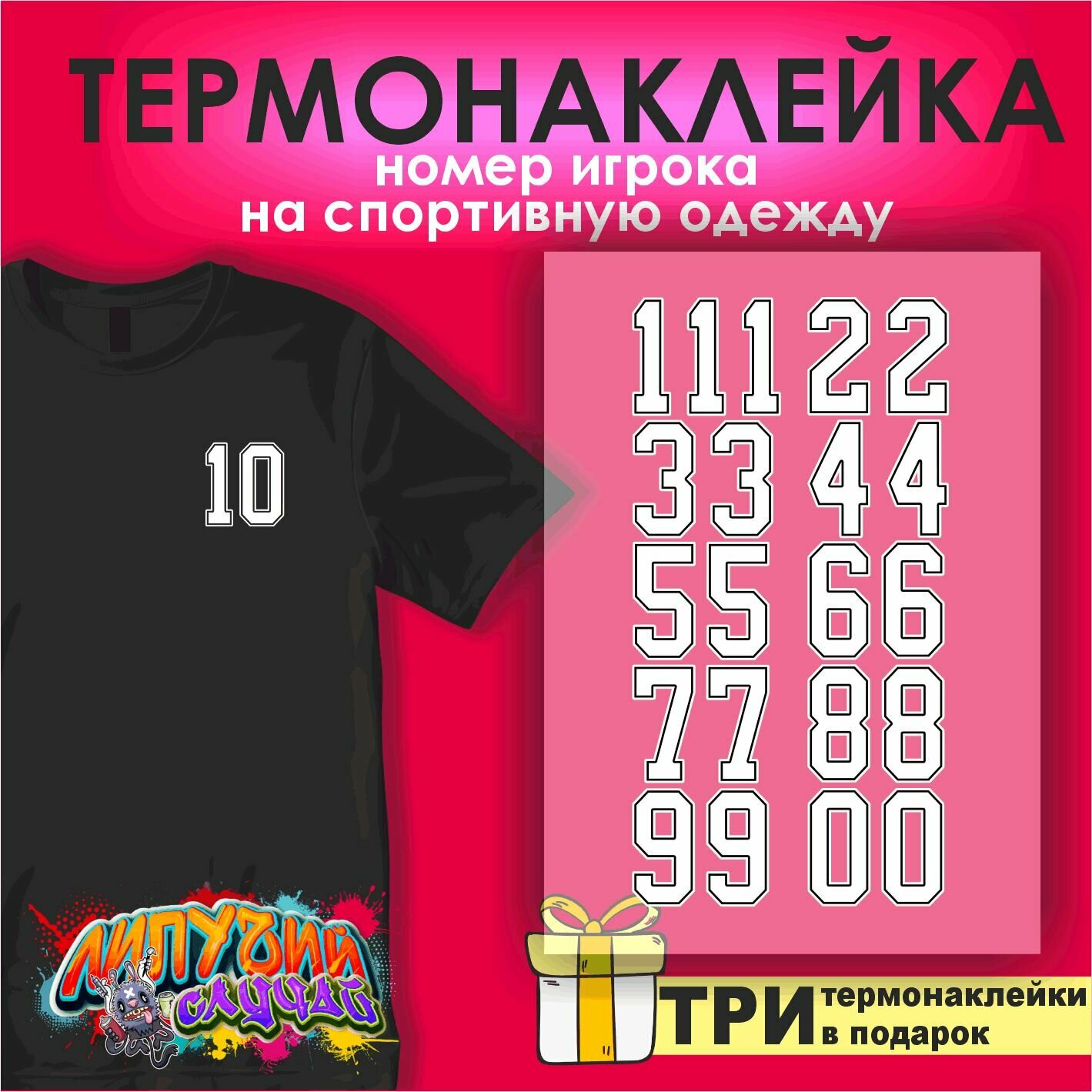 Термонаклейка на одежду Номер игрока набор белый