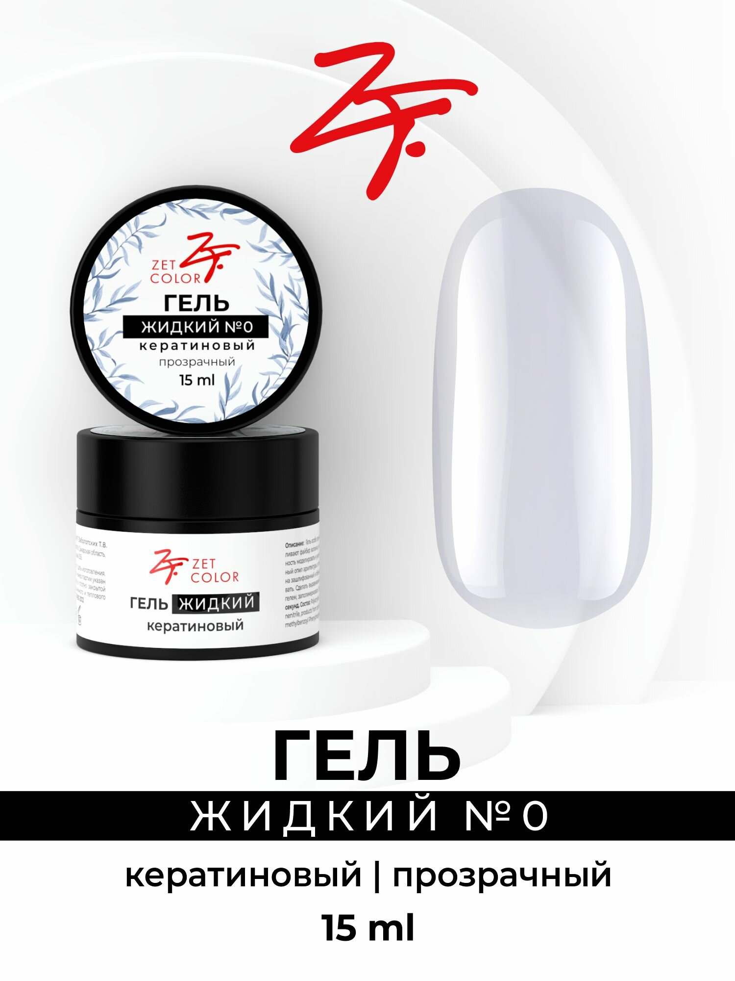Гель кератиновый жидкий