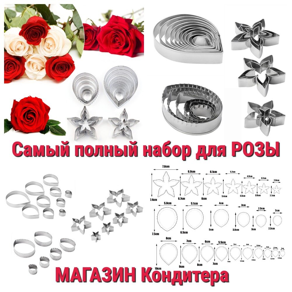 Набор каттеров для розы 23шт