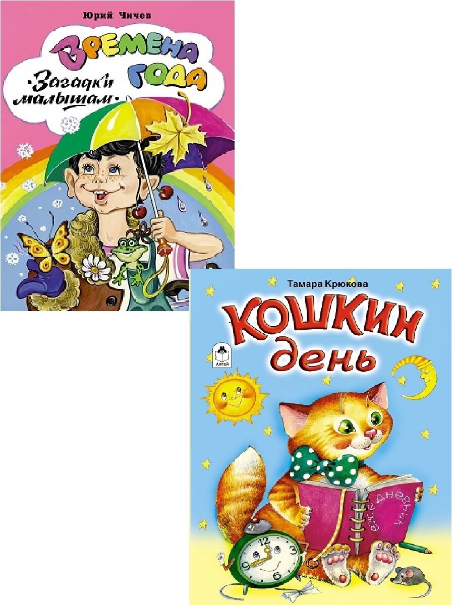 Детские книги сказки для малышей Времена года 2 шт.