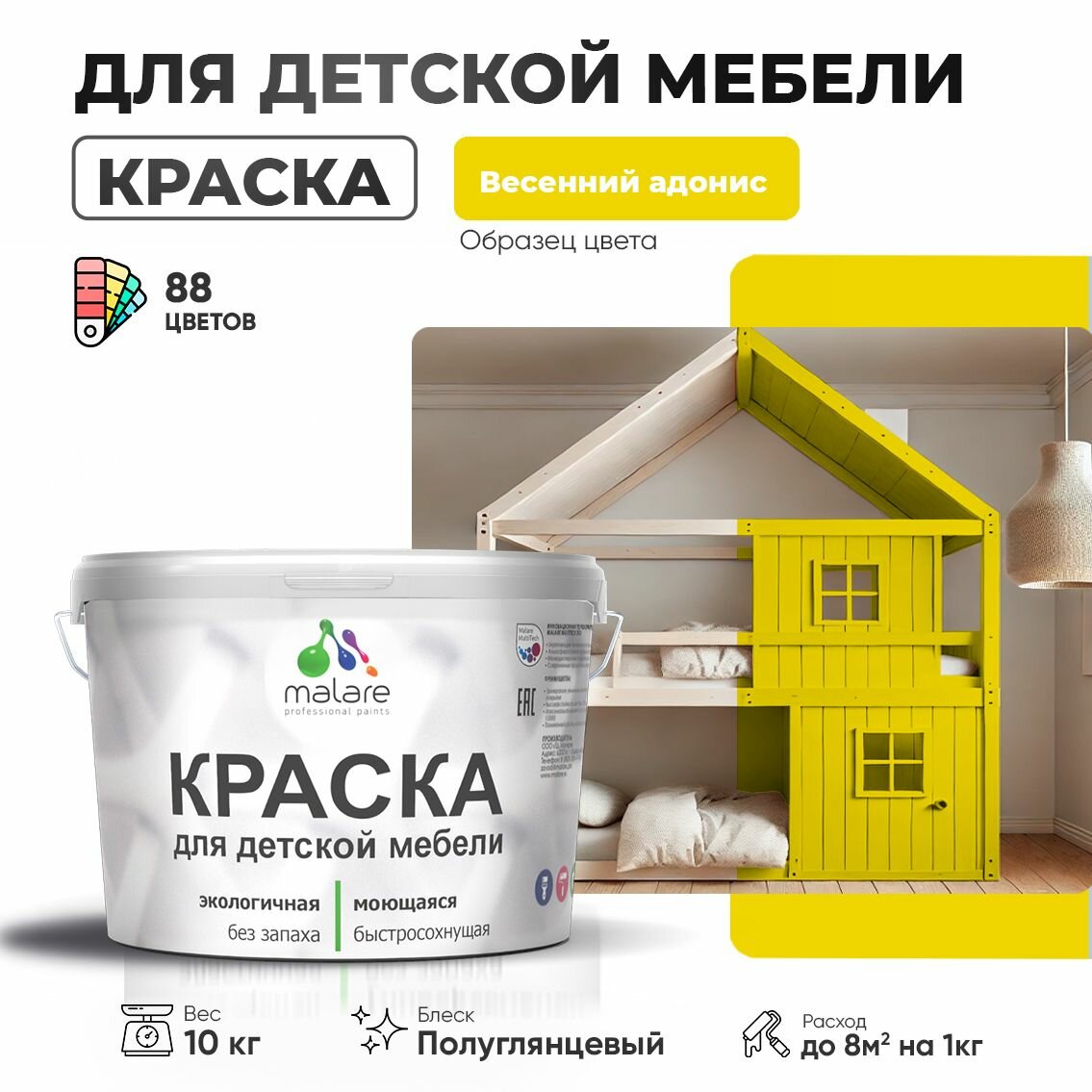 Резиновая краска Malare для детской мебели для кухонных фасадов, мебели из дерева, моющаяся, быстросохнущая без запаха полуглянцевая, весенний адонис, 10 кг