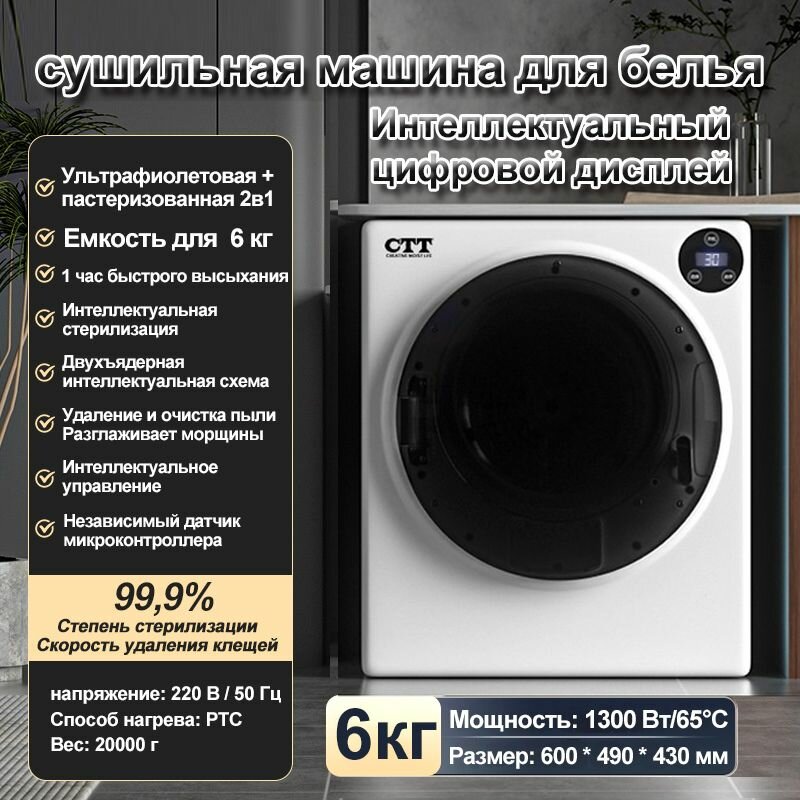 Сушильная машина HOMELINK ZY338B, турбосушка, вертикальная, 1300Вт