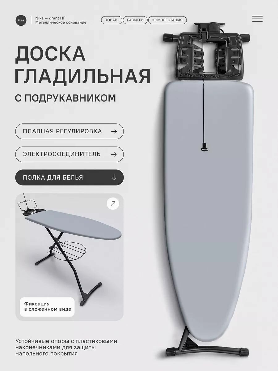 Гладильная доска Ника Гранд, с розеткой, полкой, подставкой для утюга, 122 x 42 см