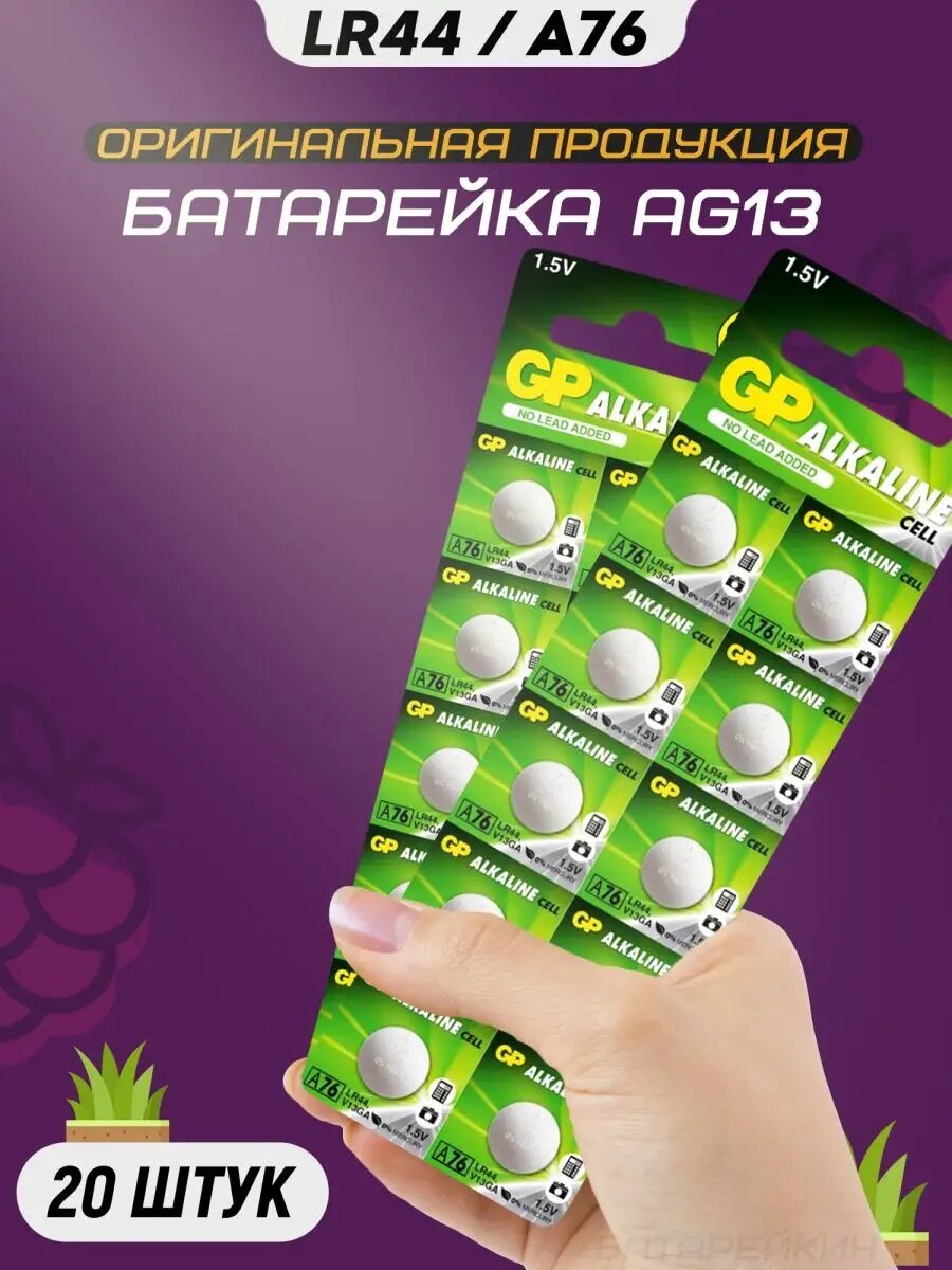 Щелочная батарейка AG13 LR1154 LR44 A76