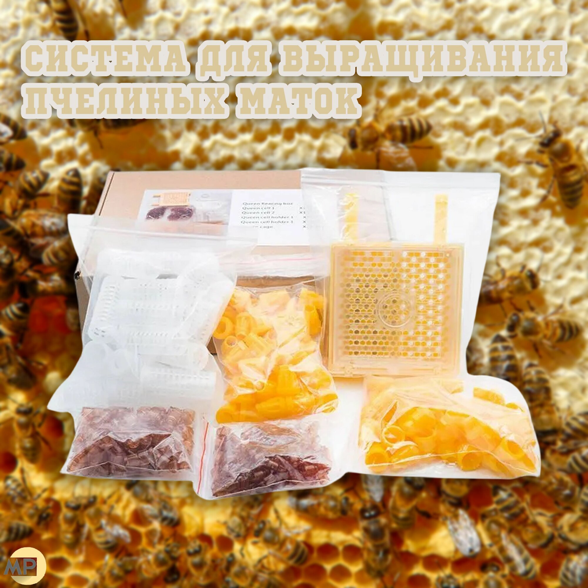 Система для выращивания пчелиных маток