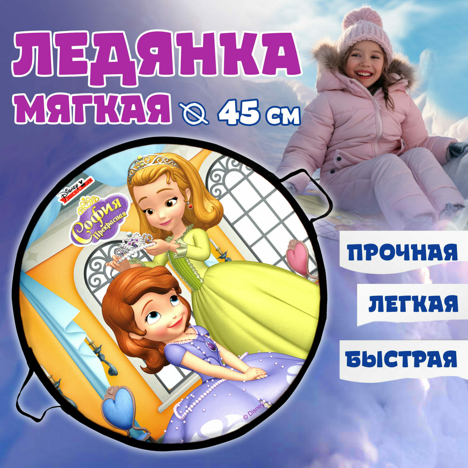 Ледянка Disney 45 см