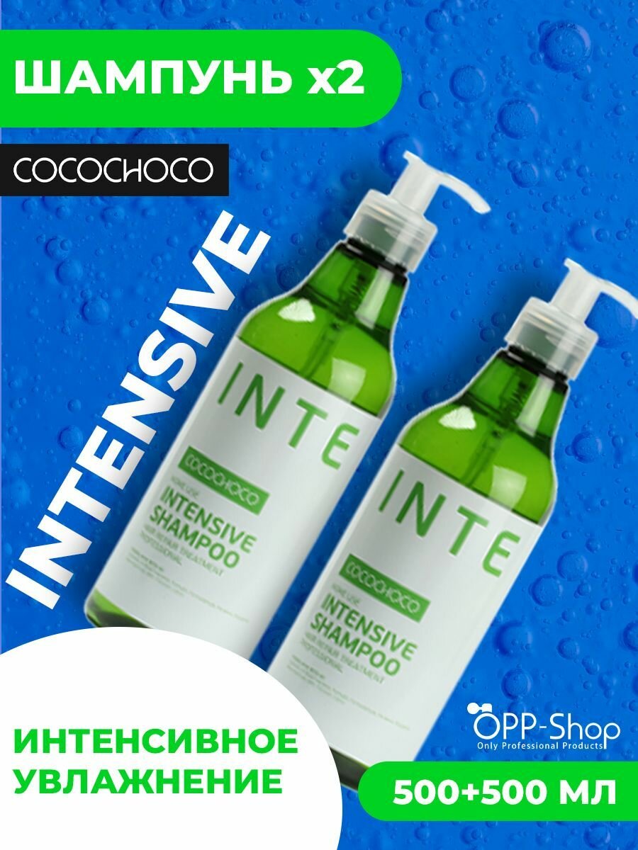 Шампунь для интенсивного увлажнения Intensive Shampoo 2 x 500 мл