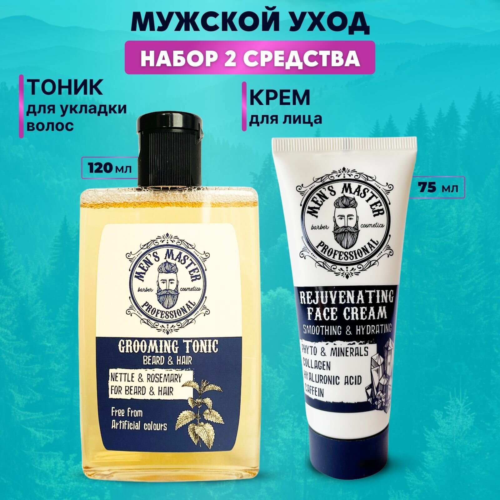 MEN'S MASTER / Подарочный набор косметики Омолаживающий крем для мужчин, Тоник для укладки волос