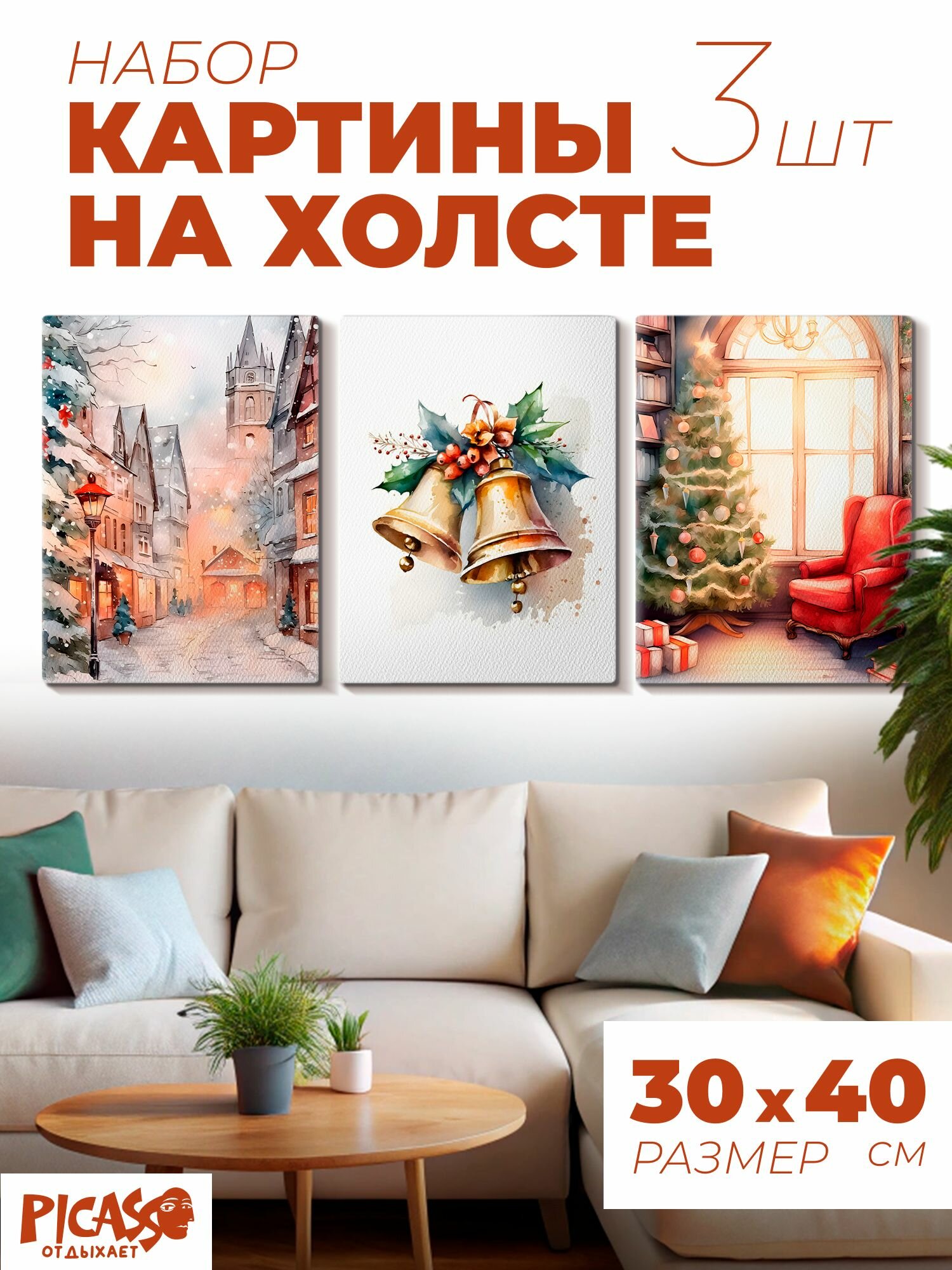 Набор картин на стену Новый год