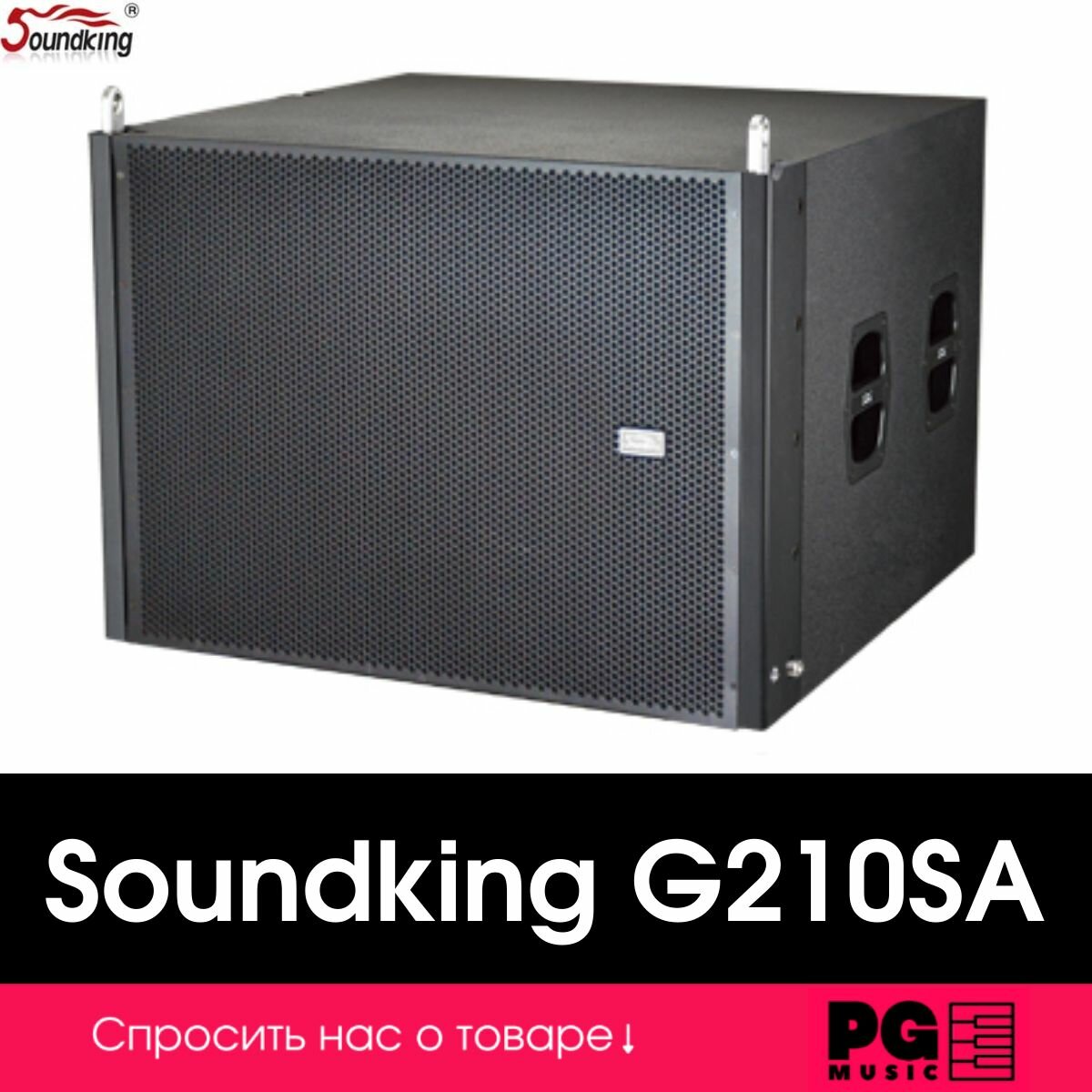 Сабвуфер Soundking G210SA