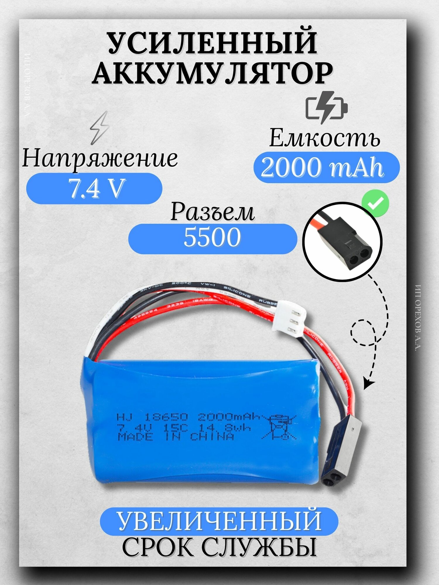Аккумулятор 7.4V 2000mAh Li-Ion 18650, разъем 5500