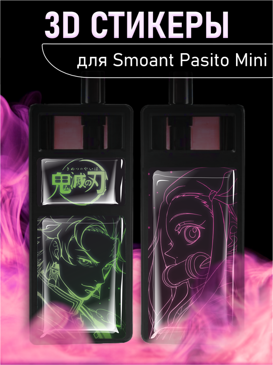 Наклейки 3D стикеры Клинок рассекающий демонов