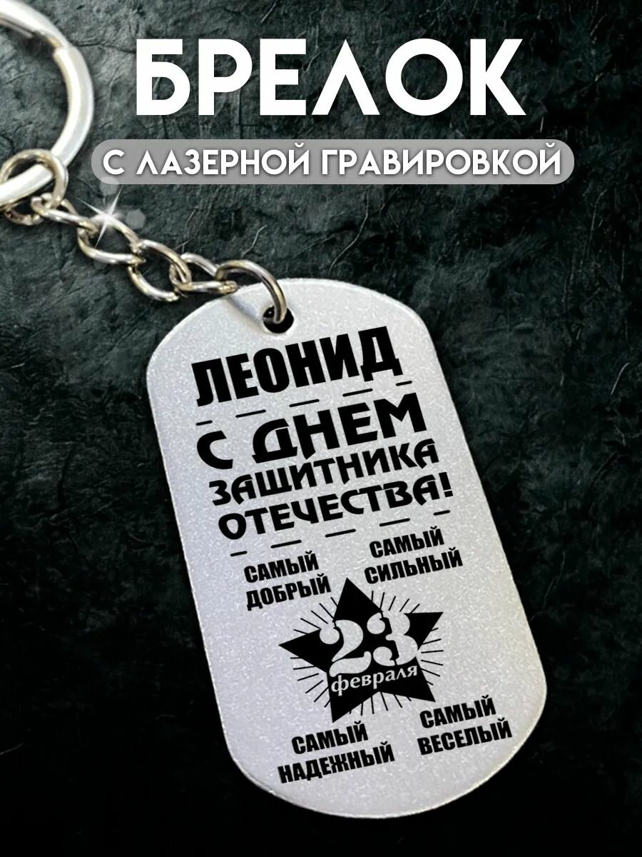 Брелок